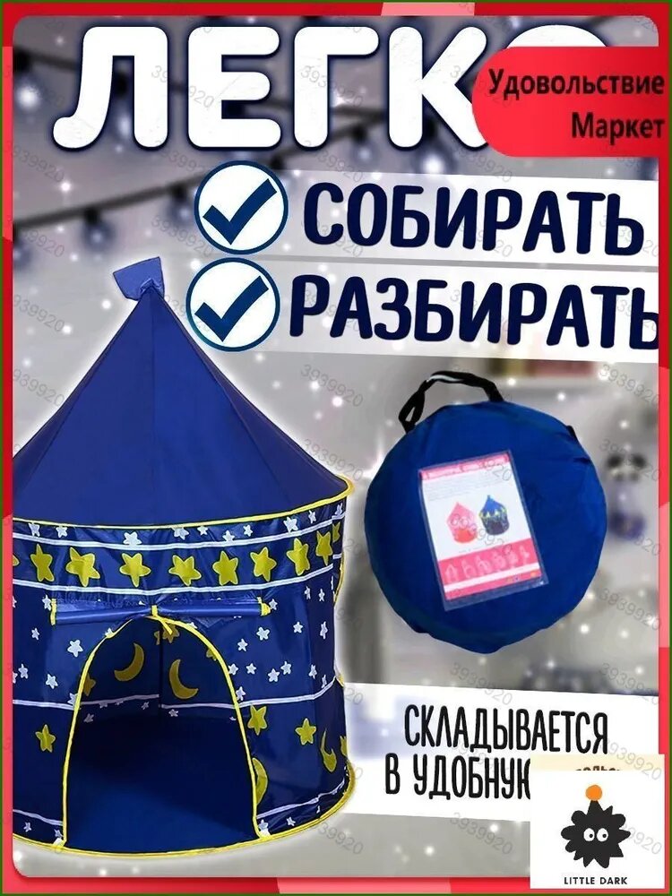 Детская игровая палатка «Шатер» синяя для мальчиков и девочек, складная, 1050х1350