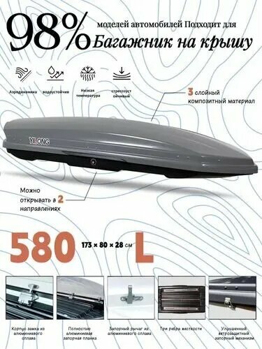 Zldrill Багажный бокс, Аэродинамическая поперечина, объем: 580 л, 173 см