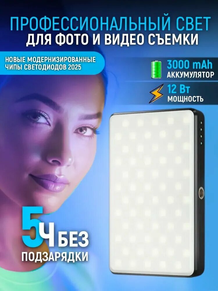 Свет для мобильной съемки
