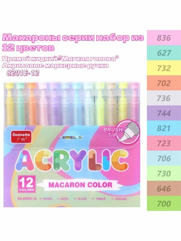 Маркер Акриловый, 12 шт. для граффити