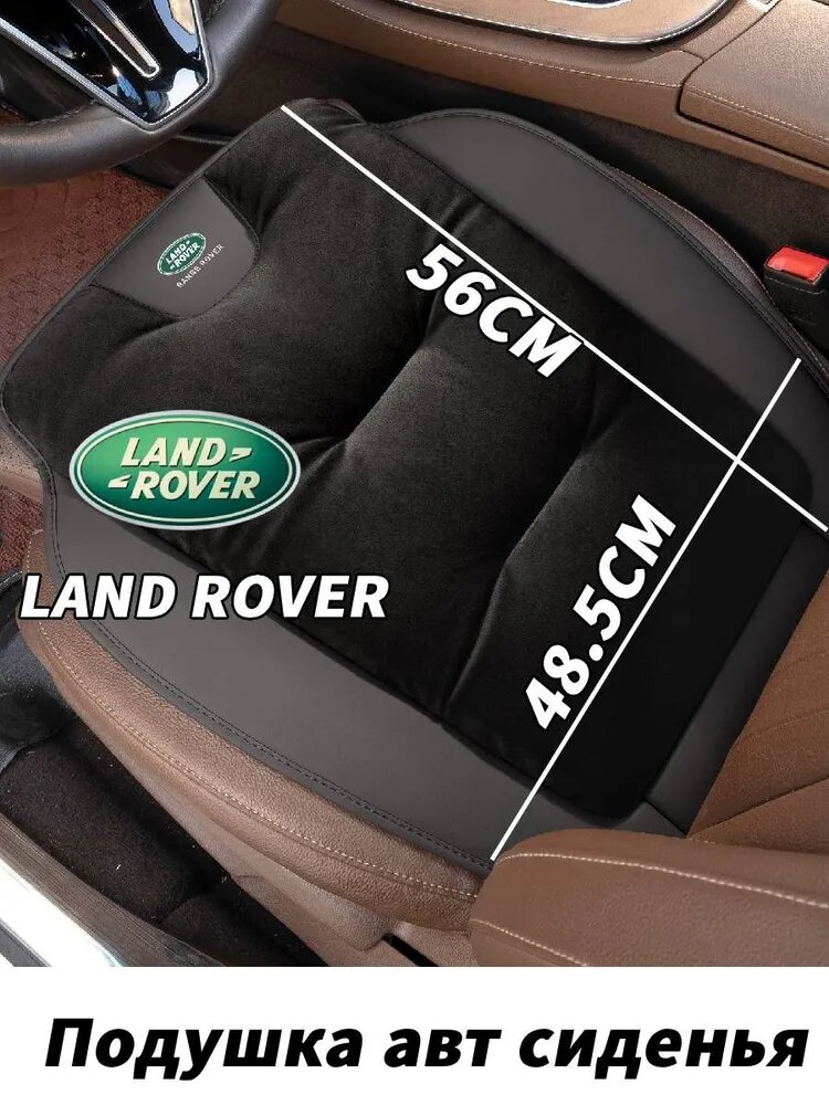 Подушка автомобильная Land Rover на сиденье, экокожа, 1 шт, черная