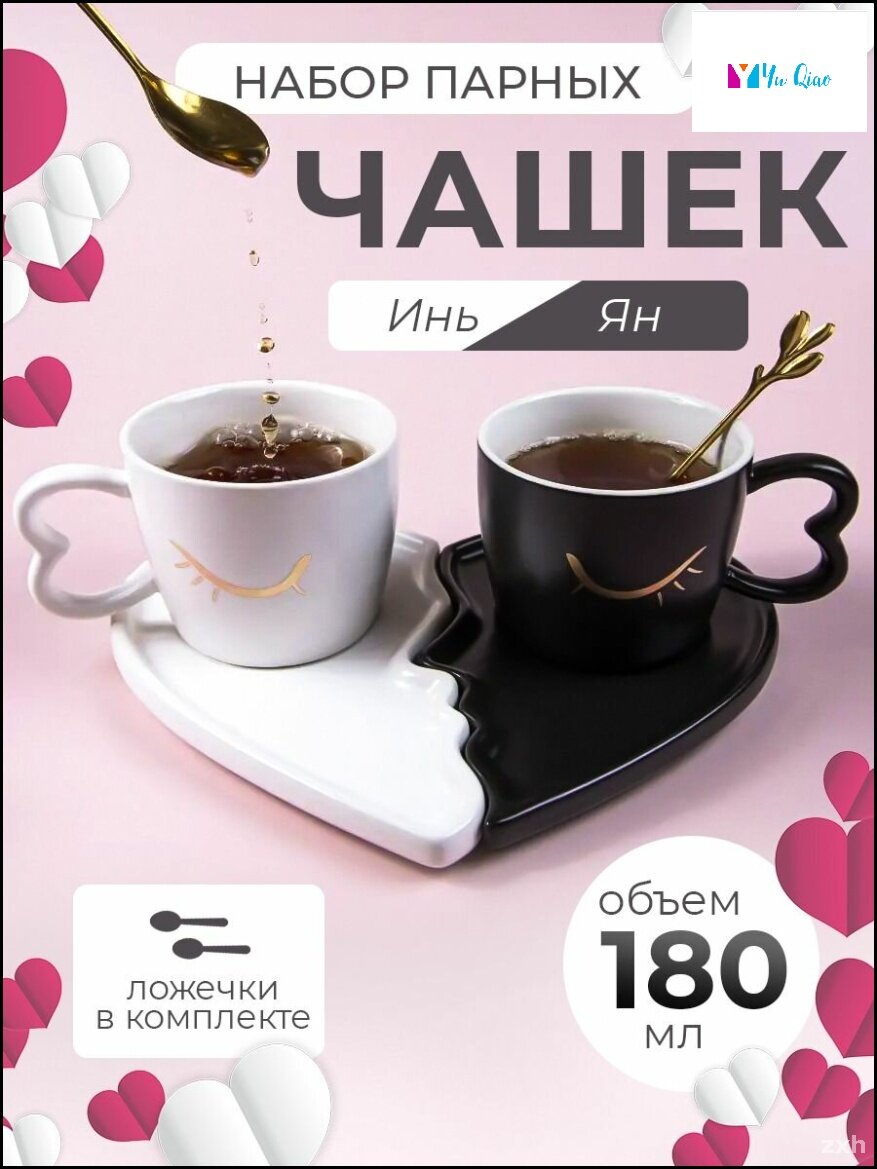 Парные кружки с сердечками для чая и кофе, кофейная пара