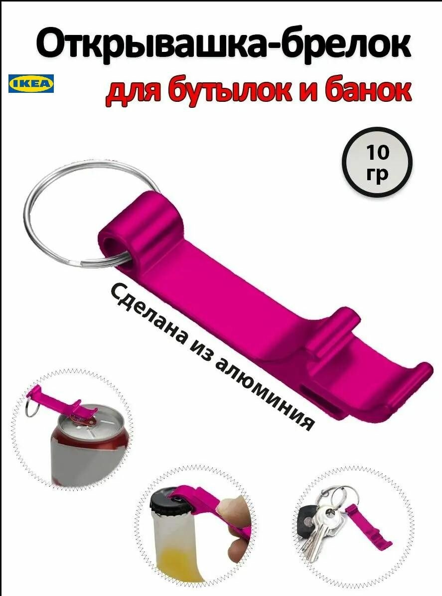 IKEA Штопор