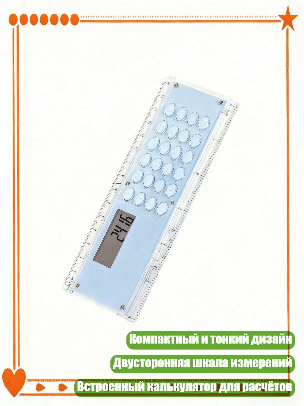 Двойная линейка-калькулятор, Синий