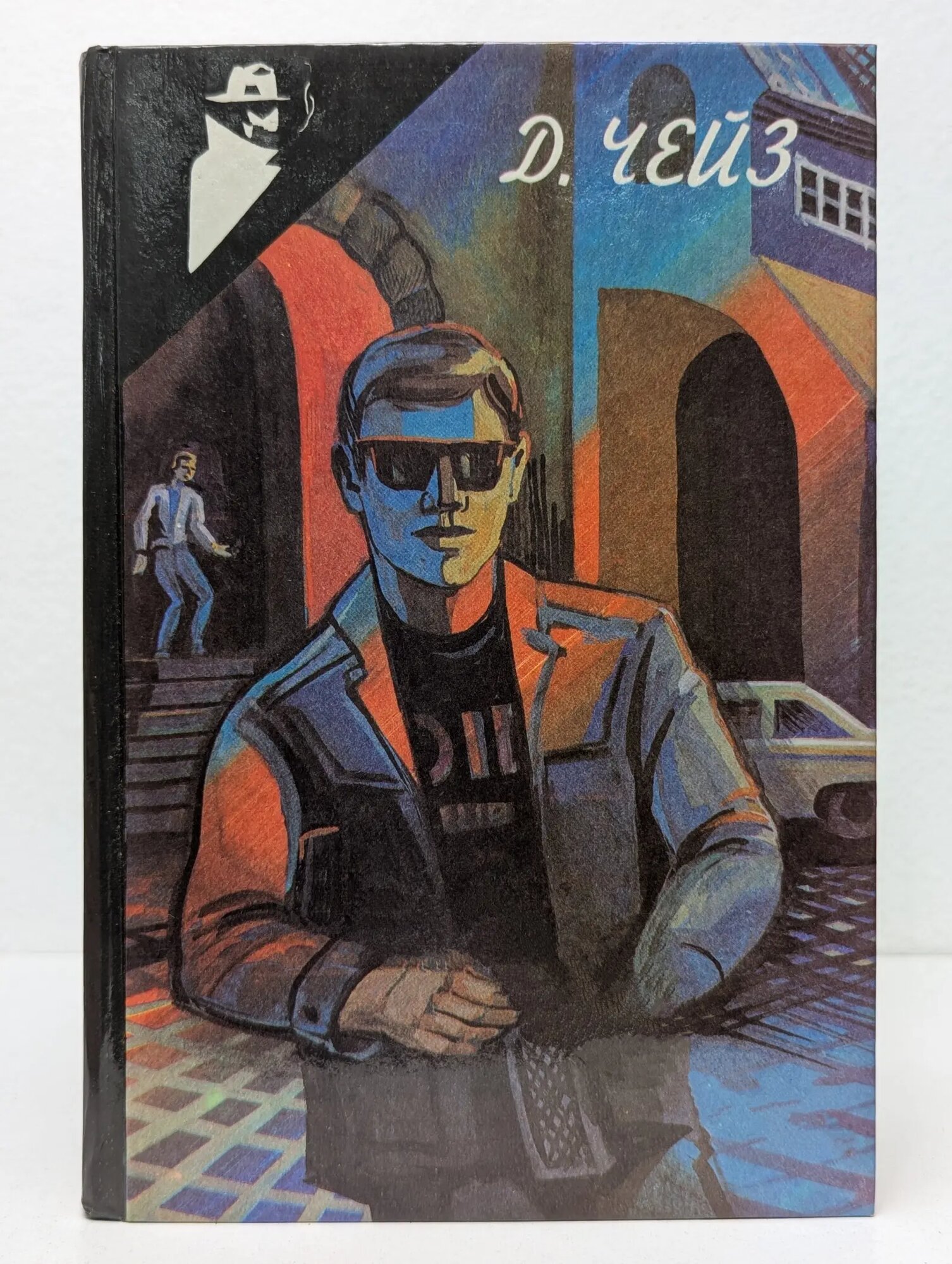 В лабиринте смерти. Пропавшие сокровища. Жарче, чем в аду. Клеймо Красных драконов Чейз Джеймс Хедли 1991