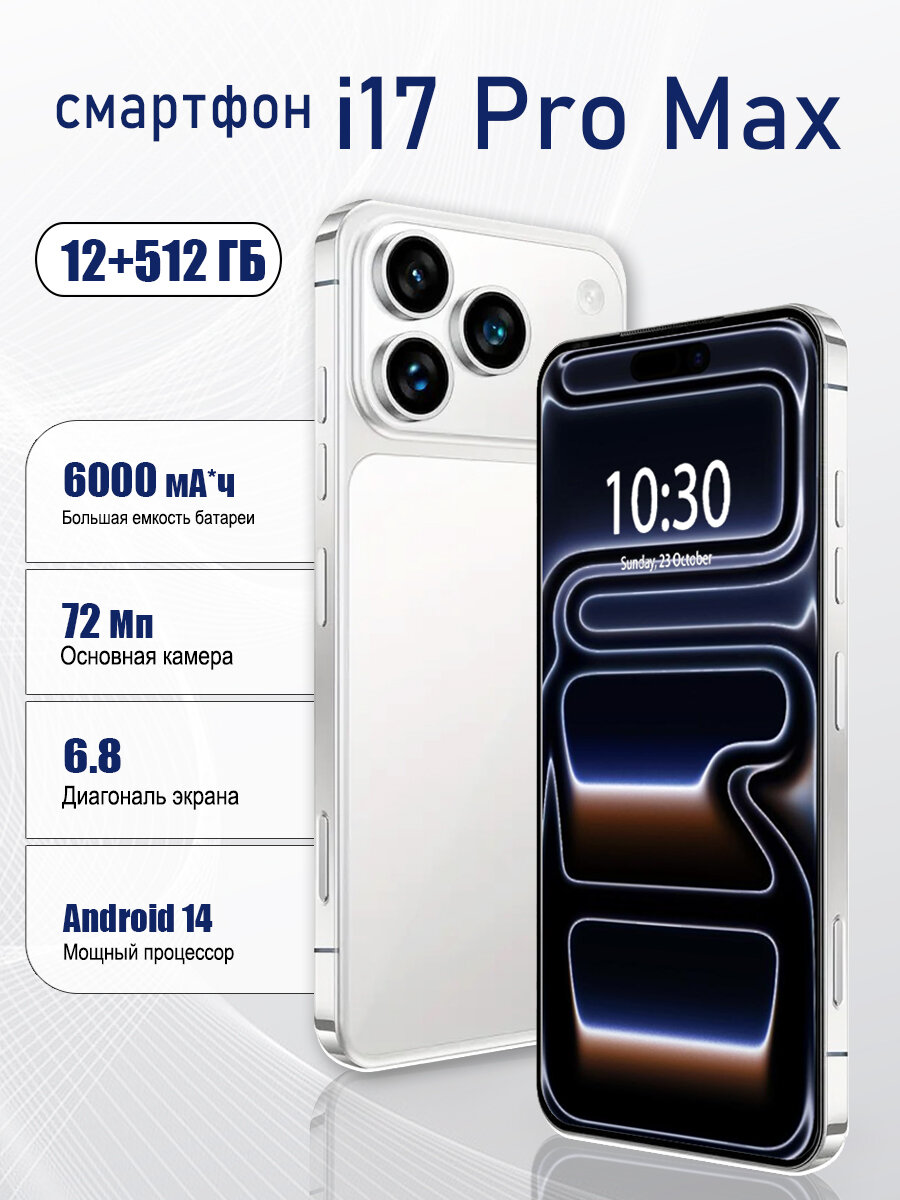 Смартфон i17 Pro Max, Android 14, 12Гб+512Гб, камера 48Мп, экран 6.8", 2 SIM