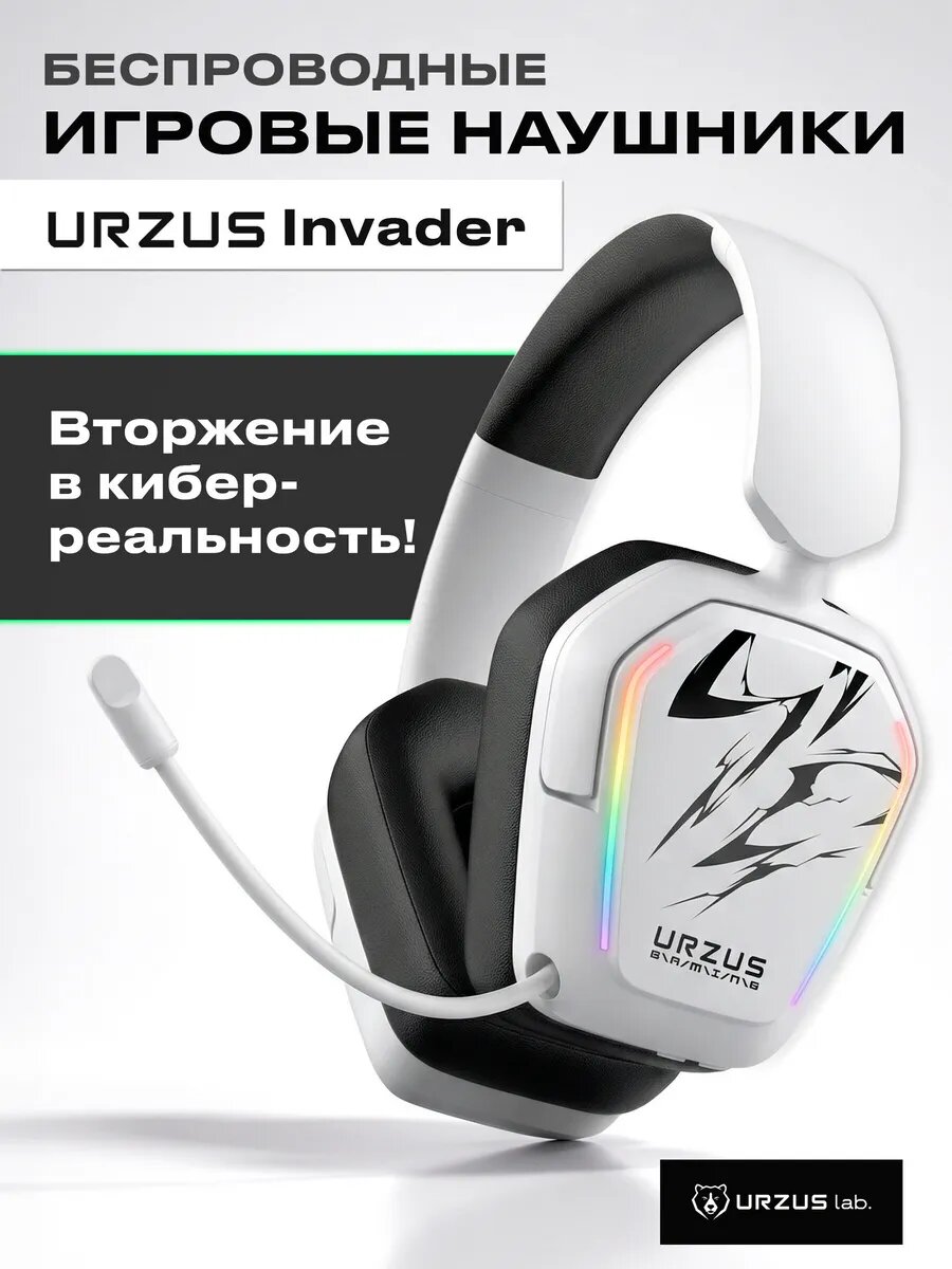 Наушники-гарнитура беспроводные игровые с микрофоном URZUS Invader (UR-5524127)