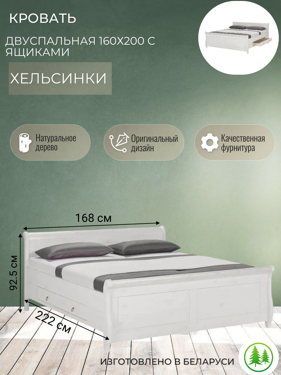 Кровать деревянная двуспальная белый воск Мальта 160x200 с ящиками