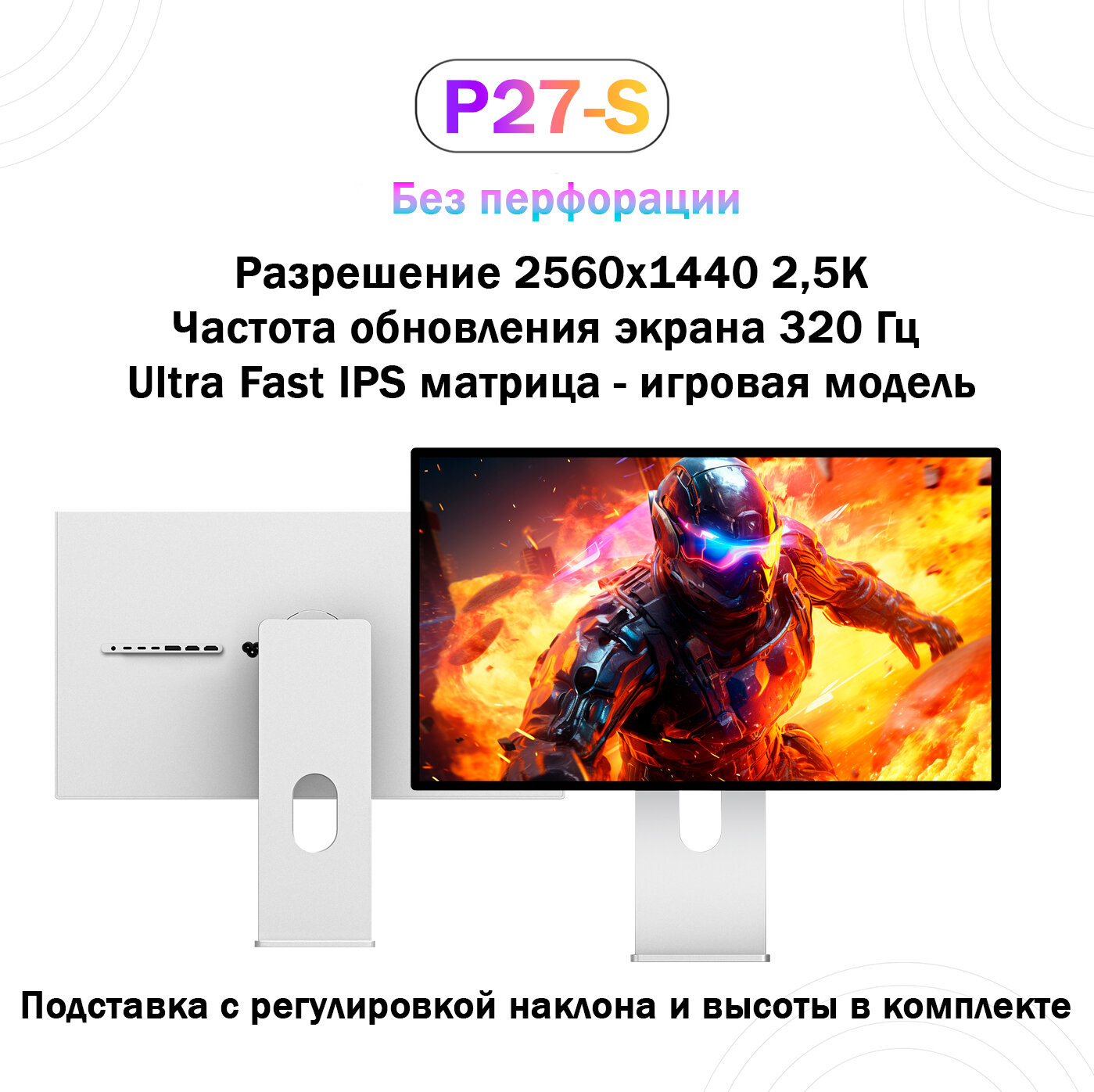 Монитор игровой Kuycon P27-S (FD2) 2.5К / 320 Гц / 27 дюймов / 2560 x 1440 / с перфорацией, подставка по высоте