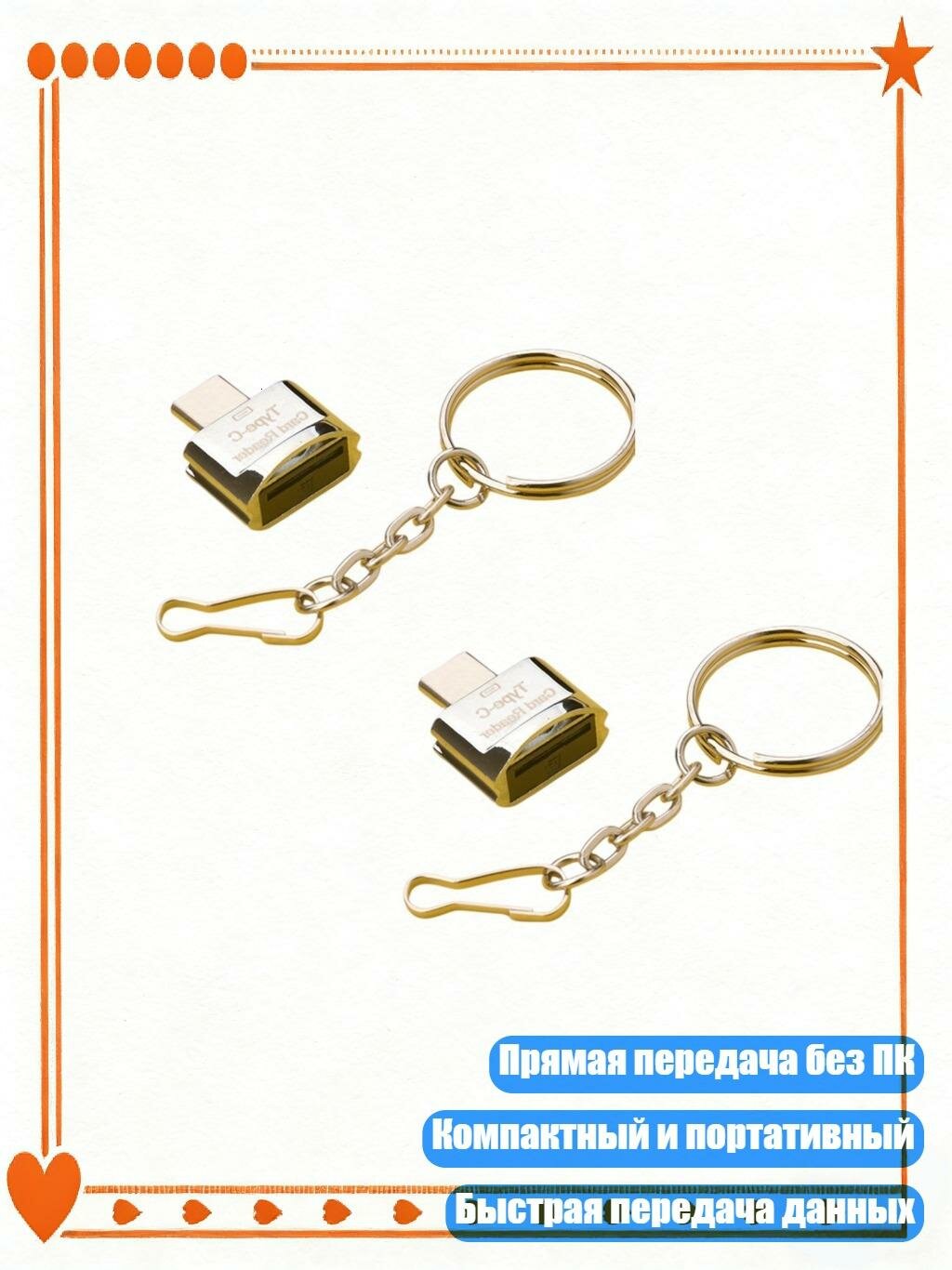 USB-кардридер OTG для смартфонов и планшетов, Серебро