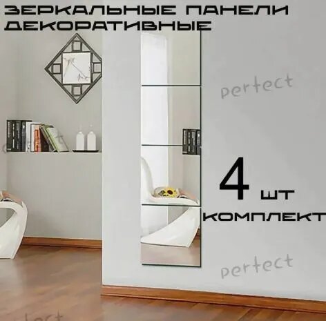 Зеркалоинтерьерное\"Зеркало\",30смх30см,4шт