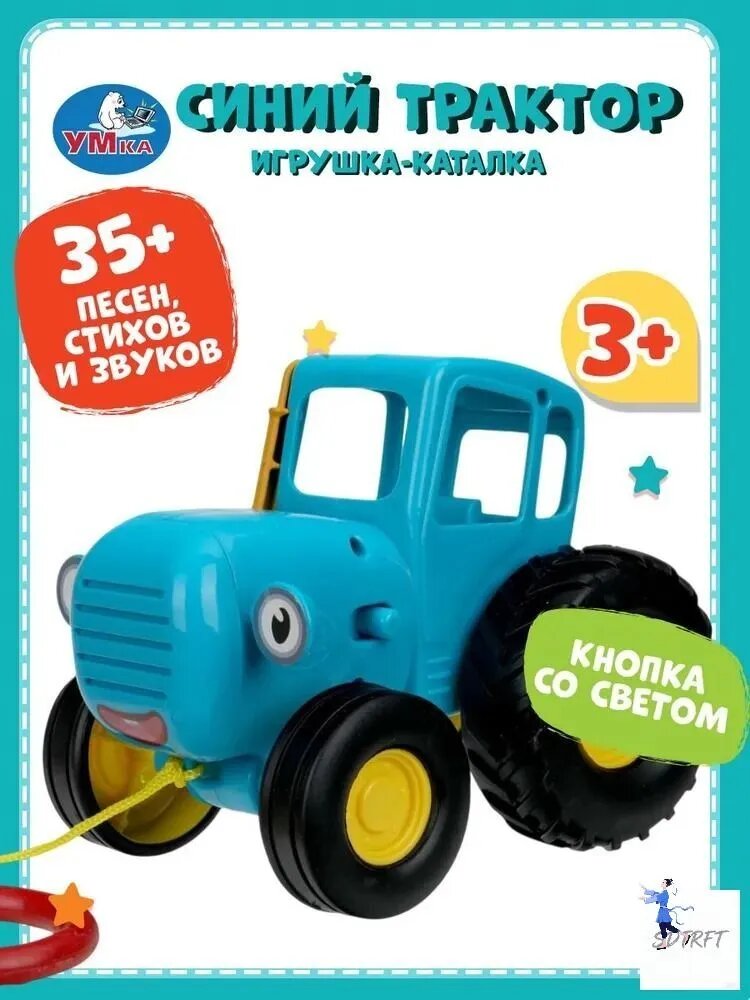 Музыкальная игрушка детская каталка-сказочник Синий трактор, пластик, для детей от 3 лет