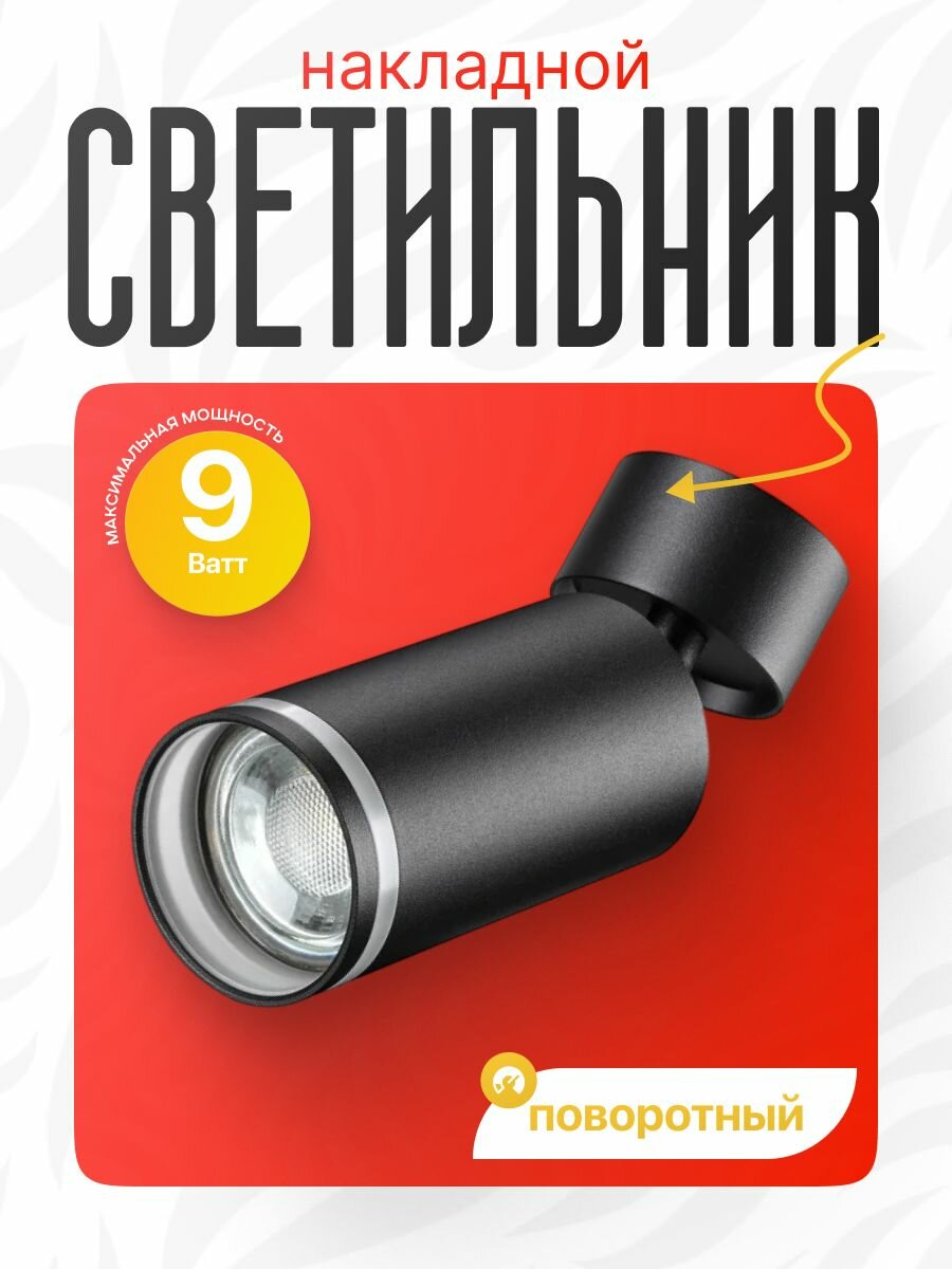 Спот Ular 370885 черный накладной GU10 9W поворотный 340, хай-тек, для кухни