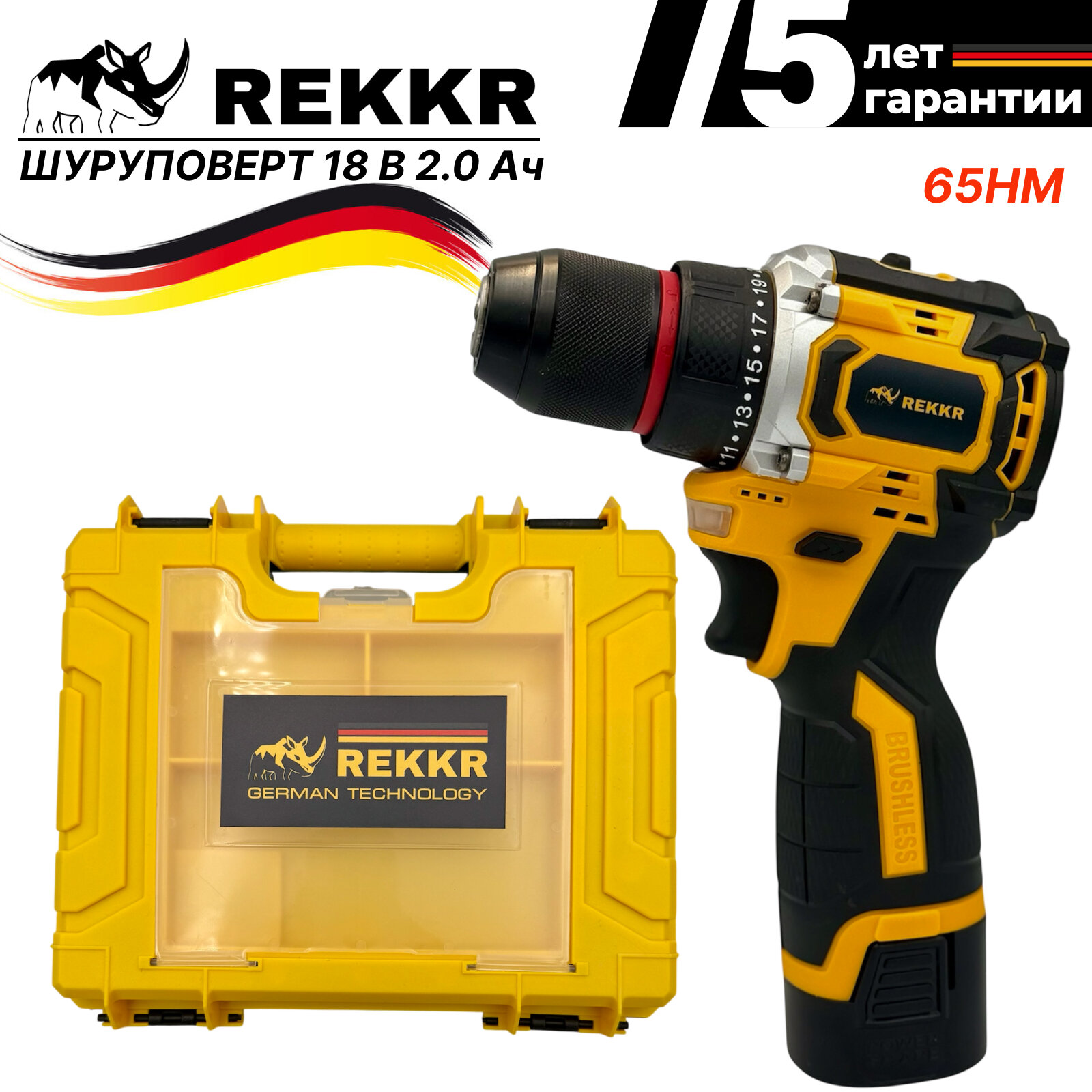 Дрель-шуруповерт бесщеточный REKKR CD065YL, 65Нм, 2 аккумулятора 18В 2.0Ач, железный патрон 10мм, кейс, зарядка