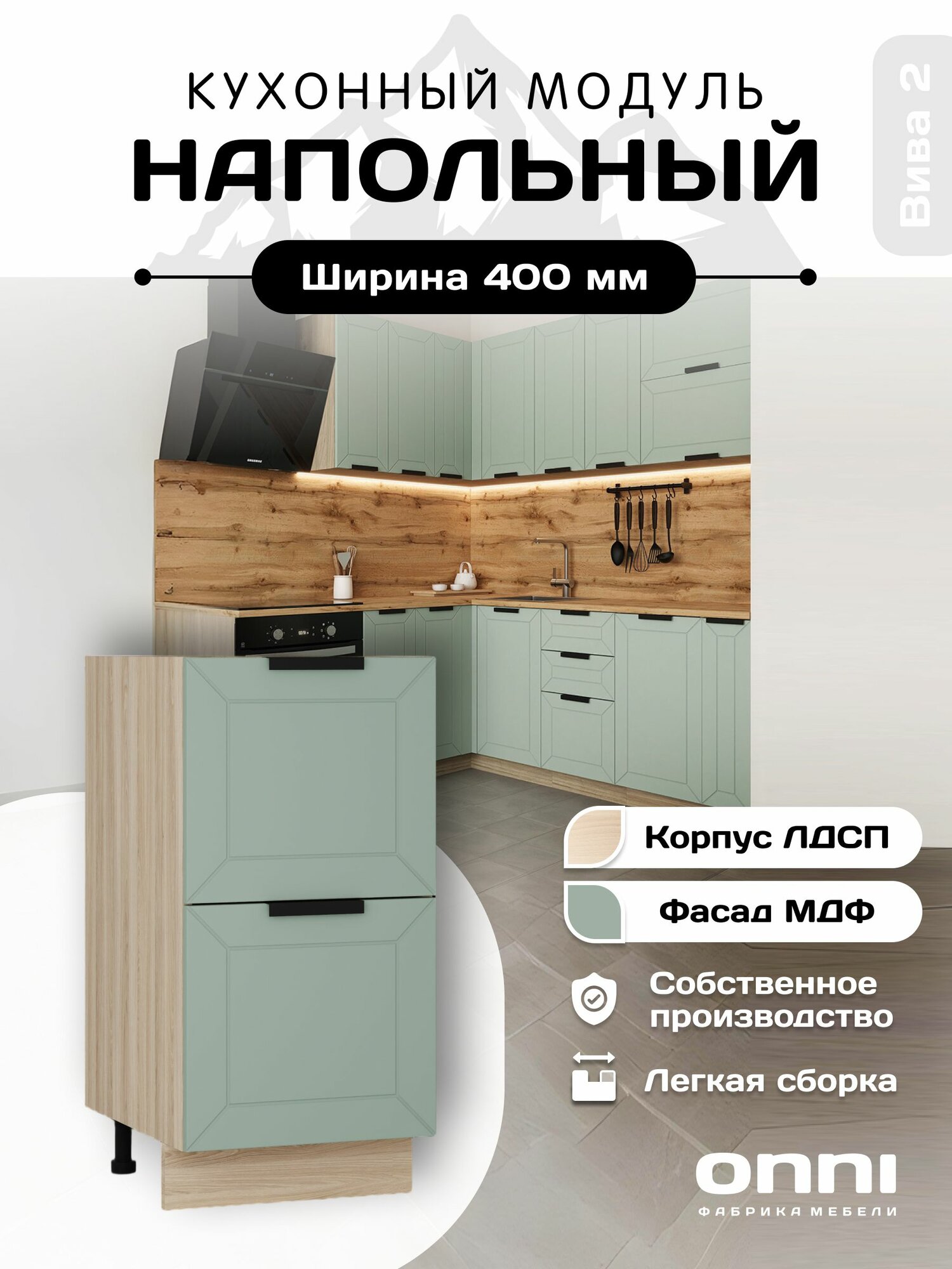 Кухонный модуль напольный с 2мя ящиками МДФ фасады, шкаф кухонный, Вива 1, Оливковый, (ШхВхГ) 400х820х460 мм