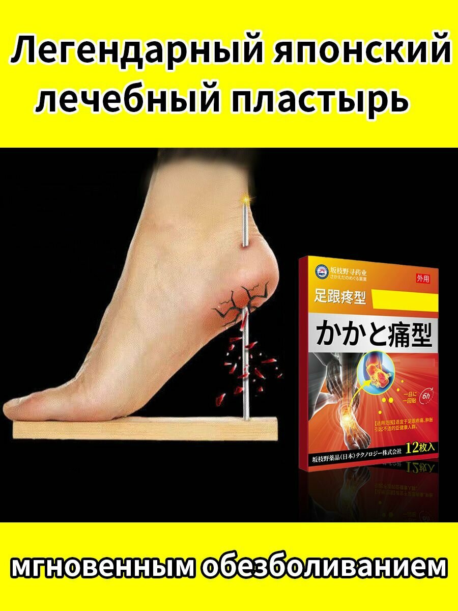 Японский лечебный пластырь от пяточной шпоры и болей в пятках
