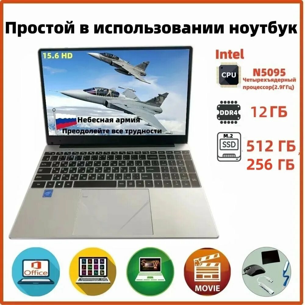 Игровой ноутбук 15.6", Intel Celeron N5095, RAM 12 ГБ, SSD 256 ГБ, Intel UHD Graphics, Windows Pro, серебристый, черный матовый, Русская раскладка