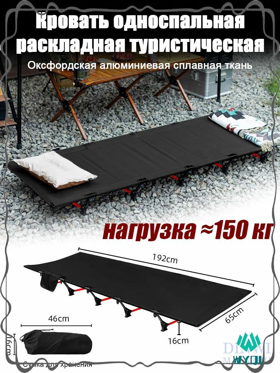 Кровать односпальная раскладная туристическая, раскладушка складная кемпинговая походная 190x65x15см, Черный и красный