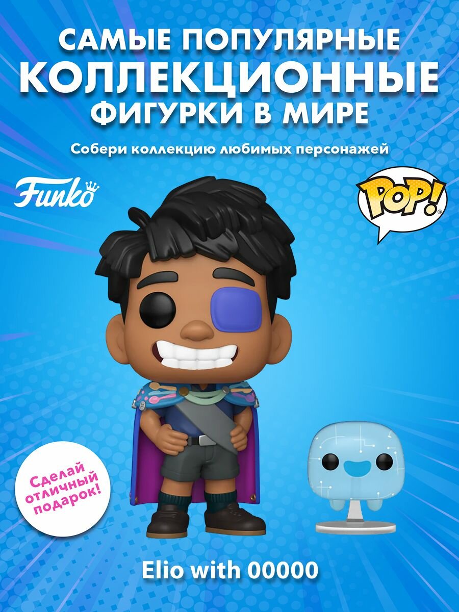 Фигурка Funko POP! Movies Disney Elio Elio with 00000 (GW) (1532) 77177