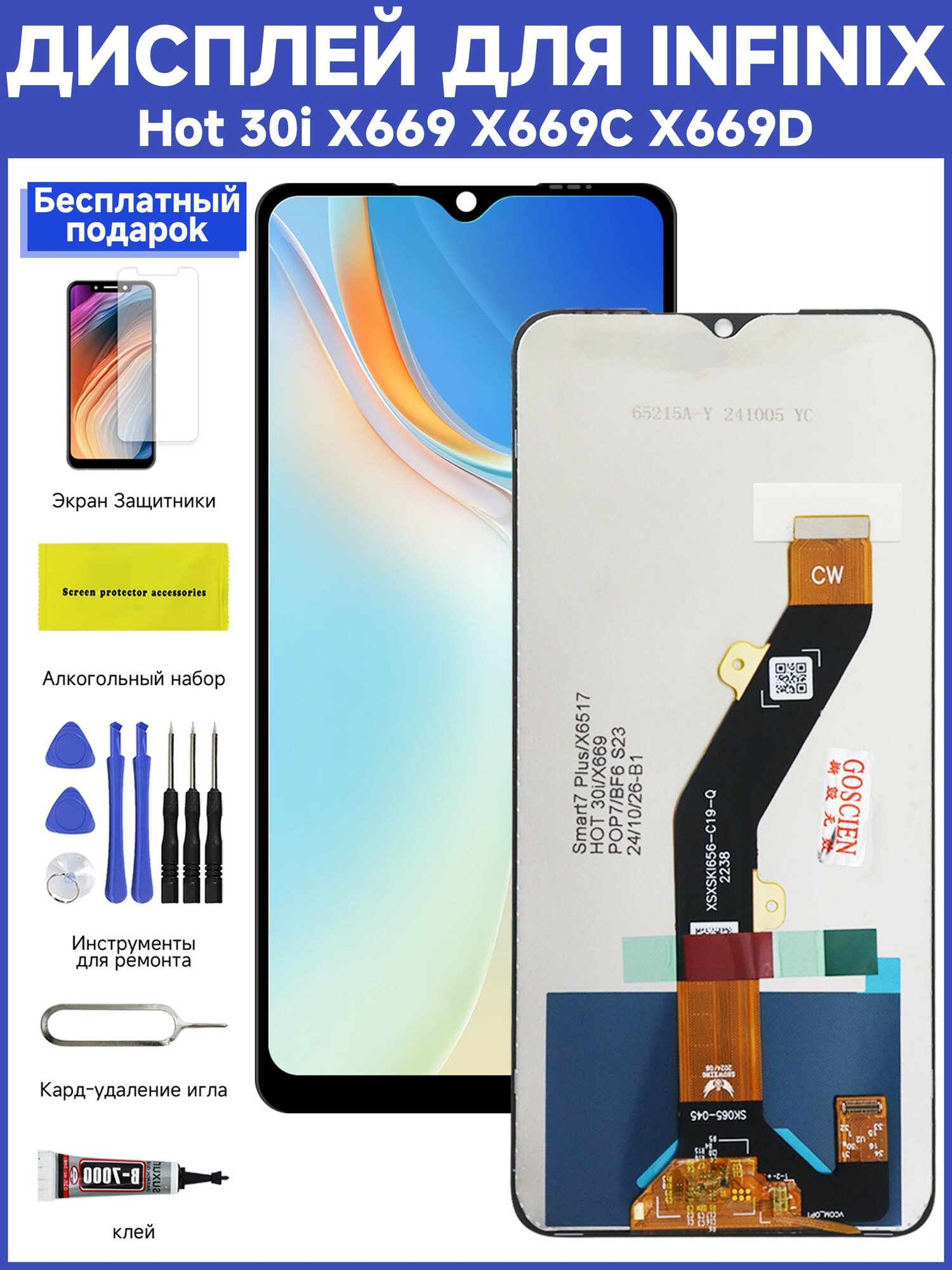 Дисплей для Infinix Hot 30i X669 X669C X669D в сборе с тачскрином