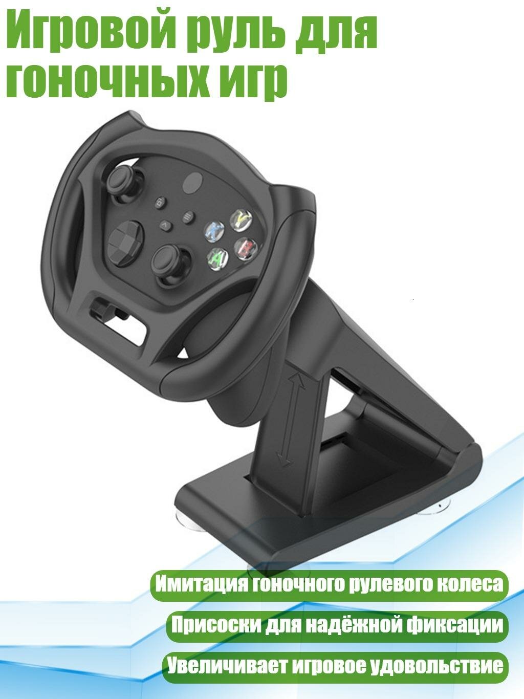 Игровой руль для гоночных игр