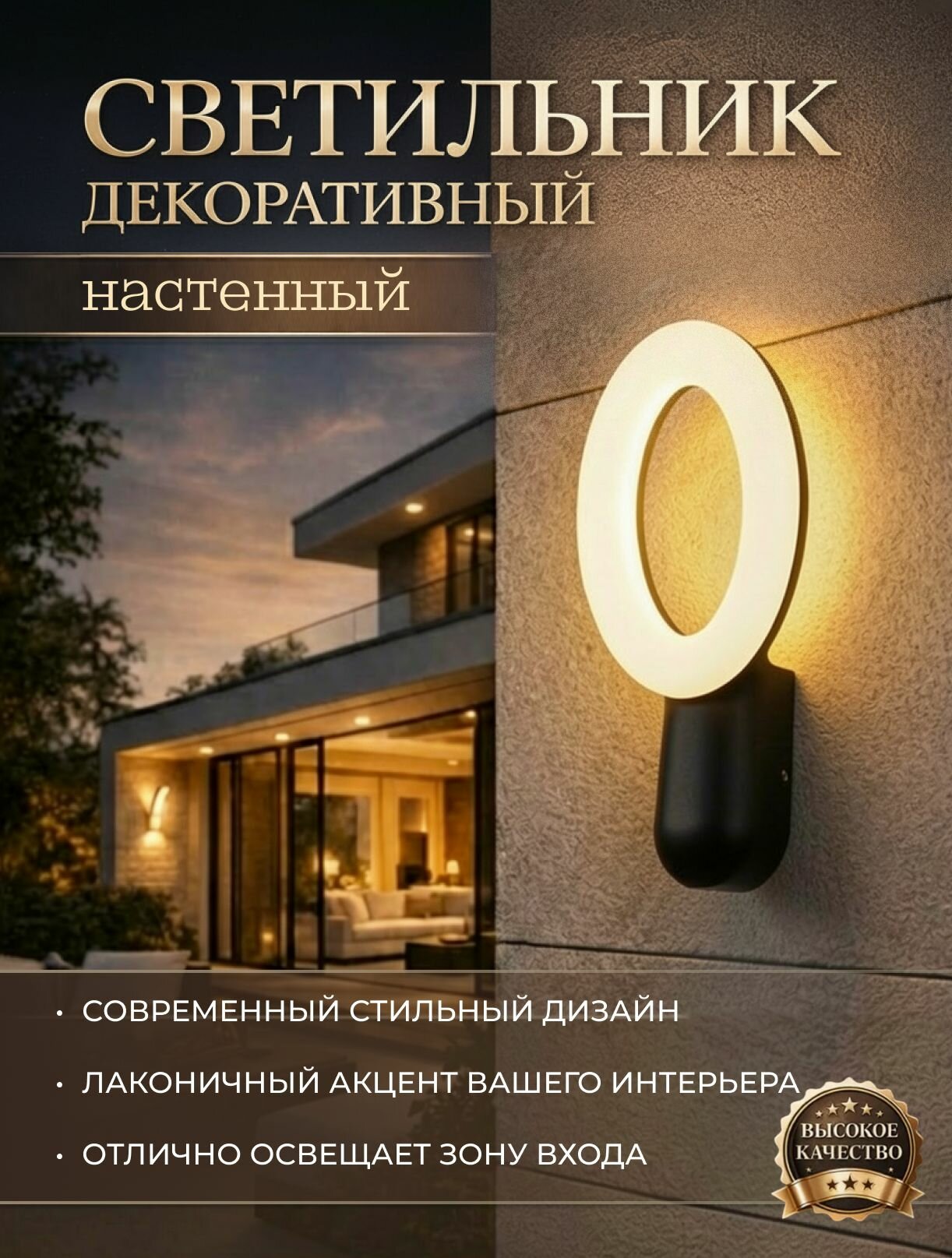 Светильник декоративный Сияние дома настенный 10w IP54 4000k 220х100х150 черный