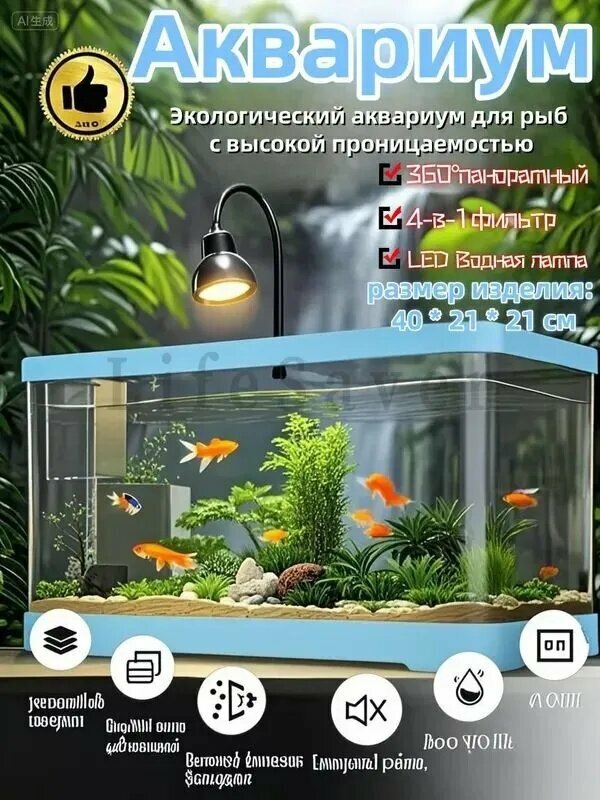 Xiaomi YouPin Аквариум/небесно-голубой / Размер изделия: 39 * 21 * 21 см