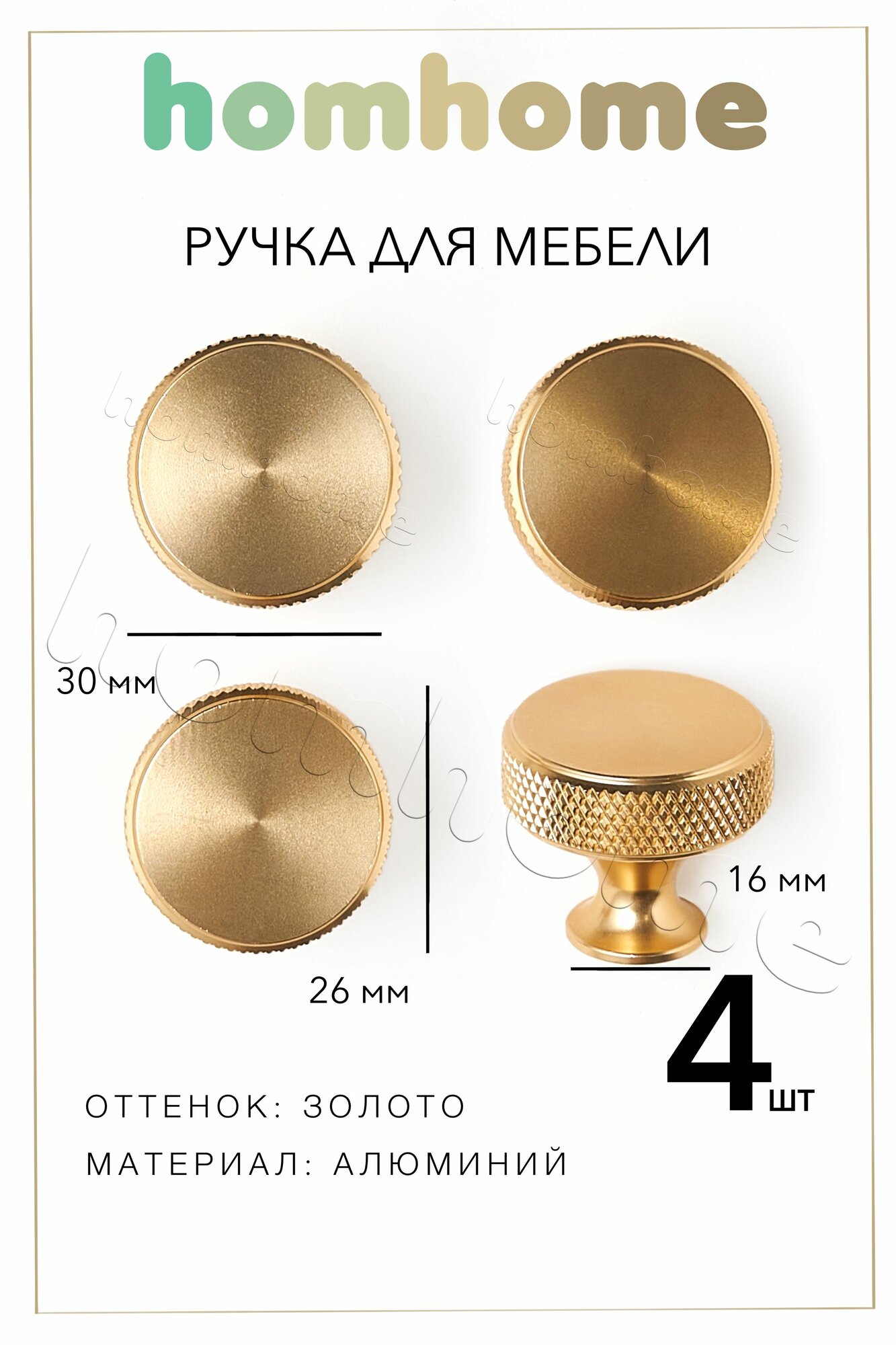 Ручки для мебели 30 мм 4 шт