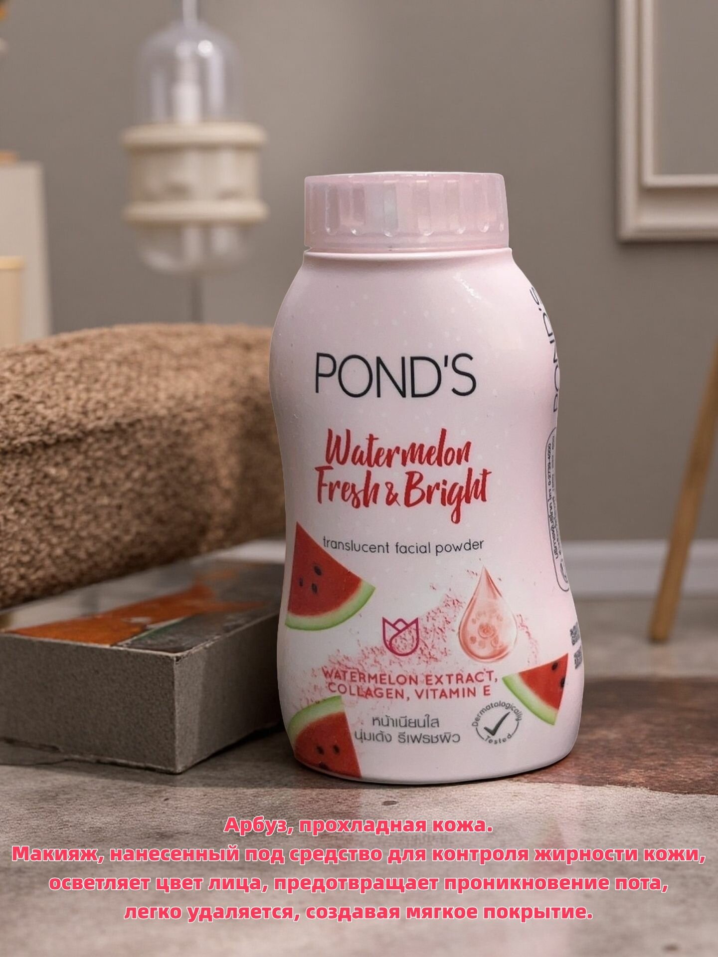 Пудра POND'S Watermelon Fresh & Bright, полупрозрачная, рассыпчатая, арбузная формула