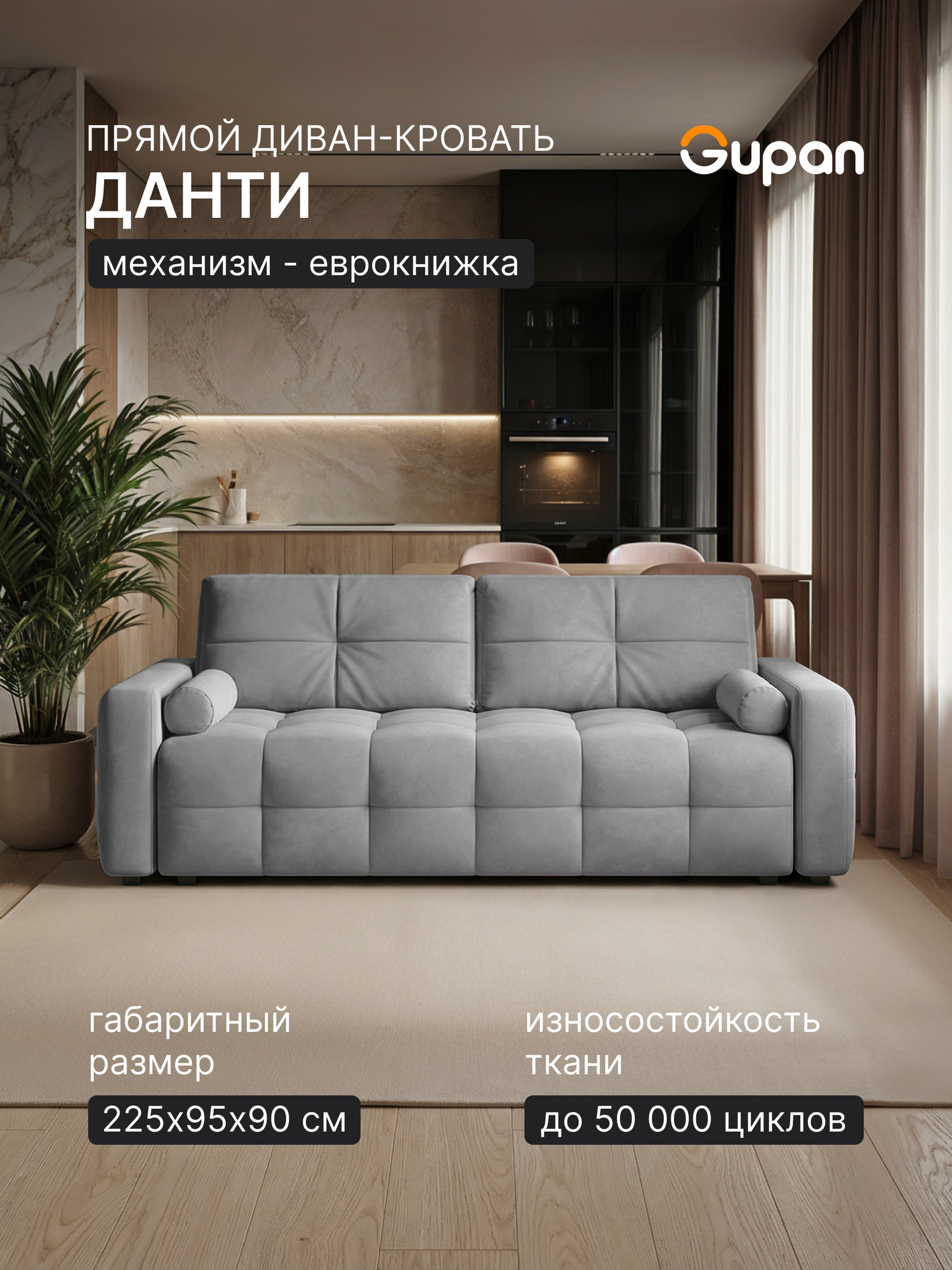 Диван кровать Gupan Данти Велюр Амиго Светло-Серый, раскладной, механизм еврокнижка, беспружинный, с ящиком для белья