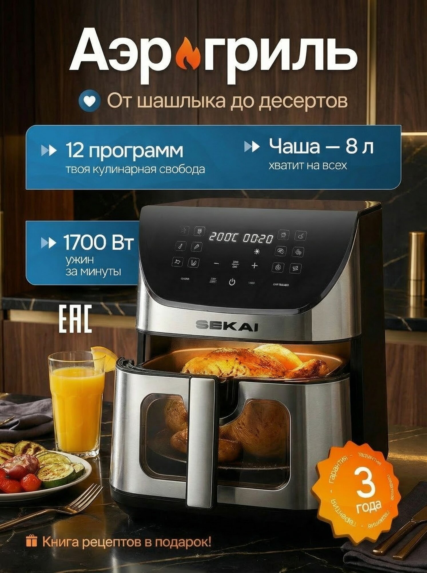 Аэрогриль SEKAI, электронное управление, 1700 Вт, 12 автоматических программ, 8 л, серый, с подсветкой