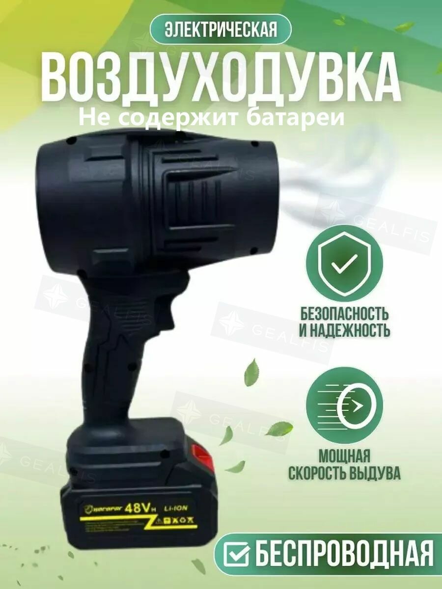 GEALFIS воздуходувка аккумуляторная 21V 850Вт бесшумная для уборки снега и листвы садовый пылесос многофункциональный