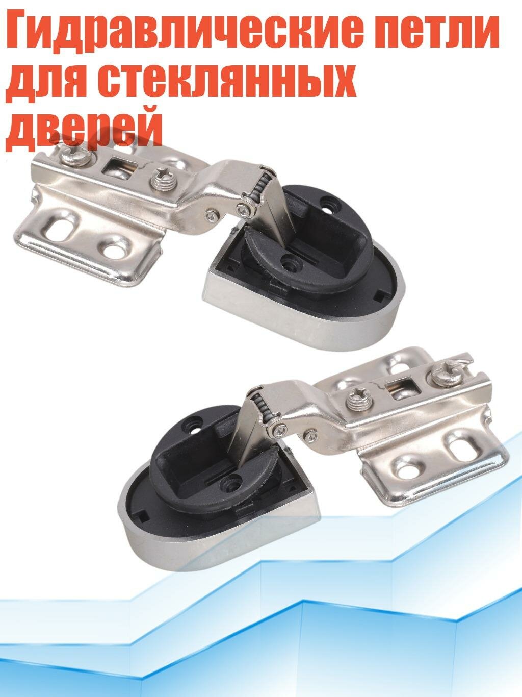 Гидравлические петли для стеклянных дверей, Наполовину согнутая крышка