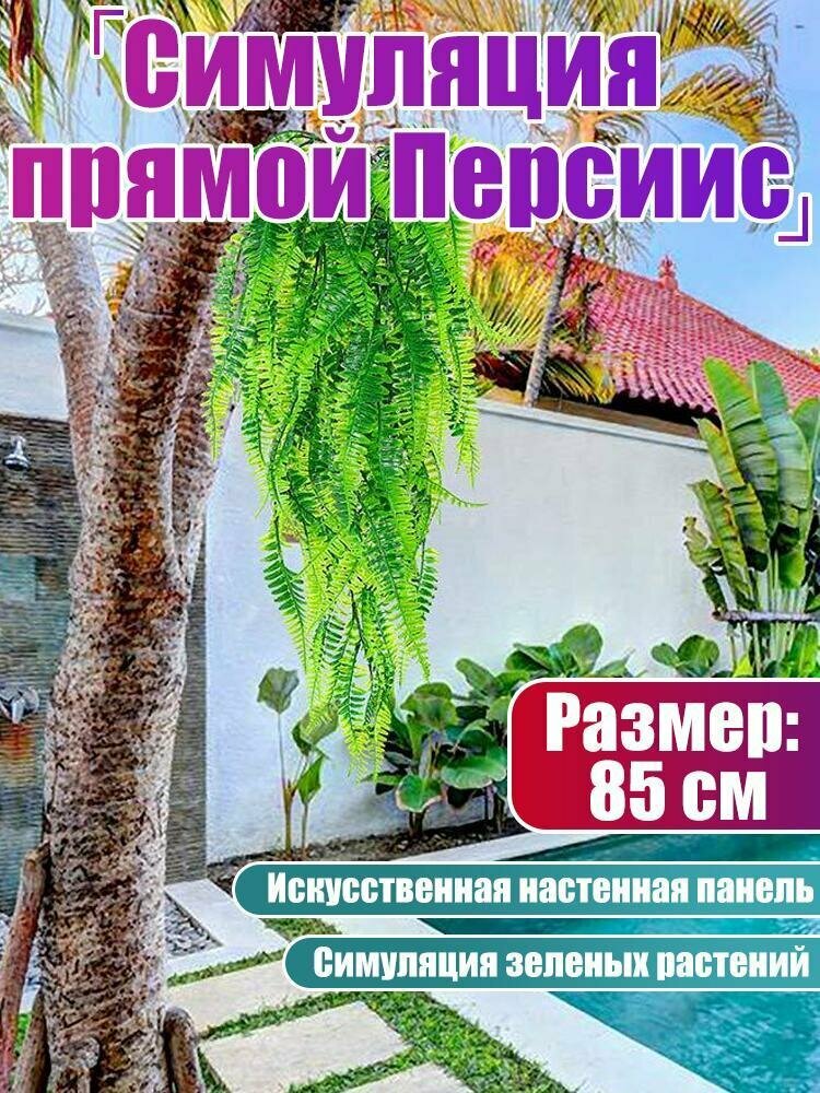 2 искусственных бостонских папоротника