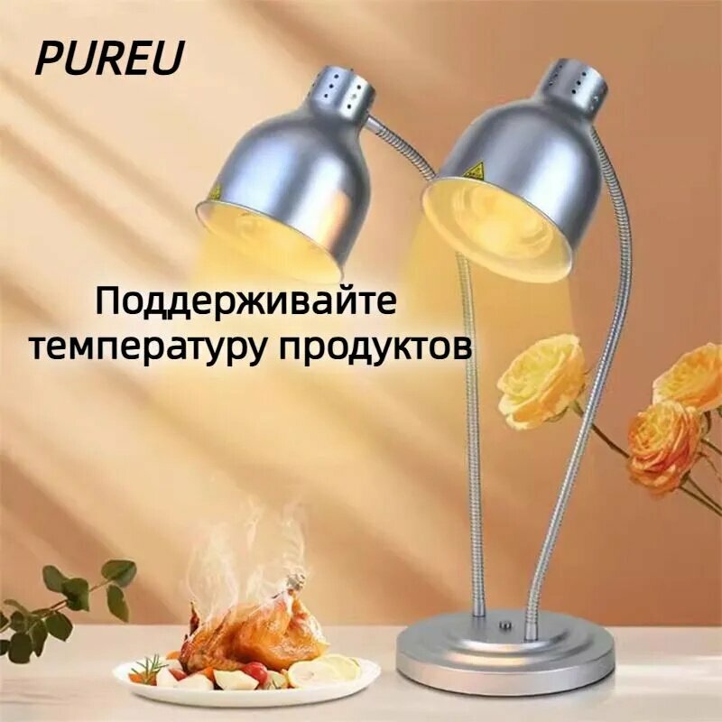 Лампа для изоляции пищевых продуктов, используемая в ресторанных подогревателях для еды