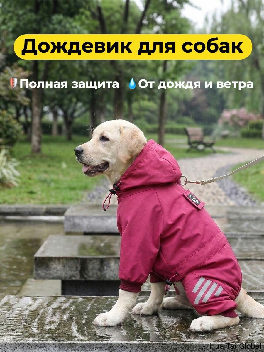 Водонепроницаемый дождевик для собак со светоотражателем, розовый, размер XXL
