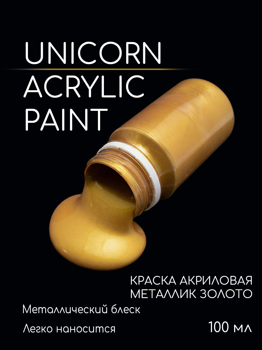 Краска акриловая металлик 100 мл
