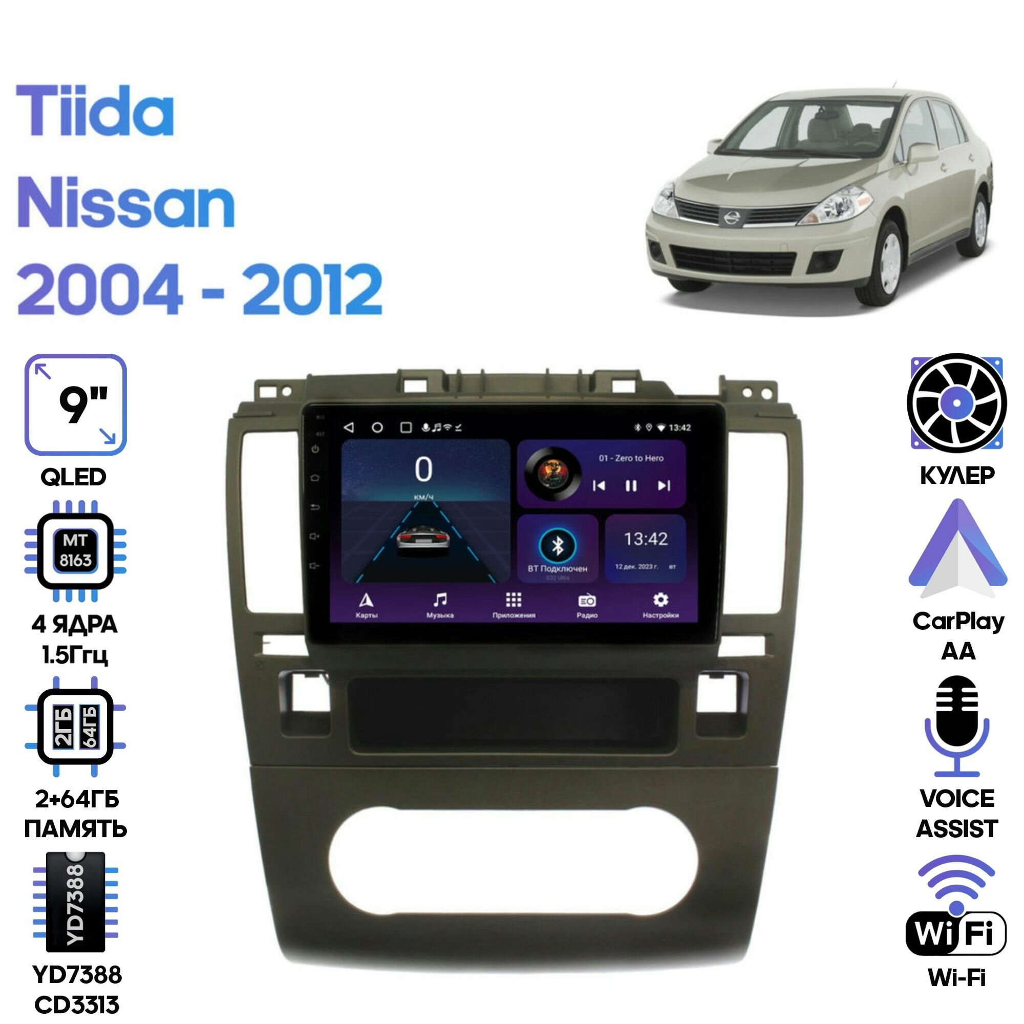 Магнитола Nissan Tiida 2004 - 2012 / 9 дюймов, 2/64GB, 4 ядра, Wi-Fi, Android 9 / Wide Media