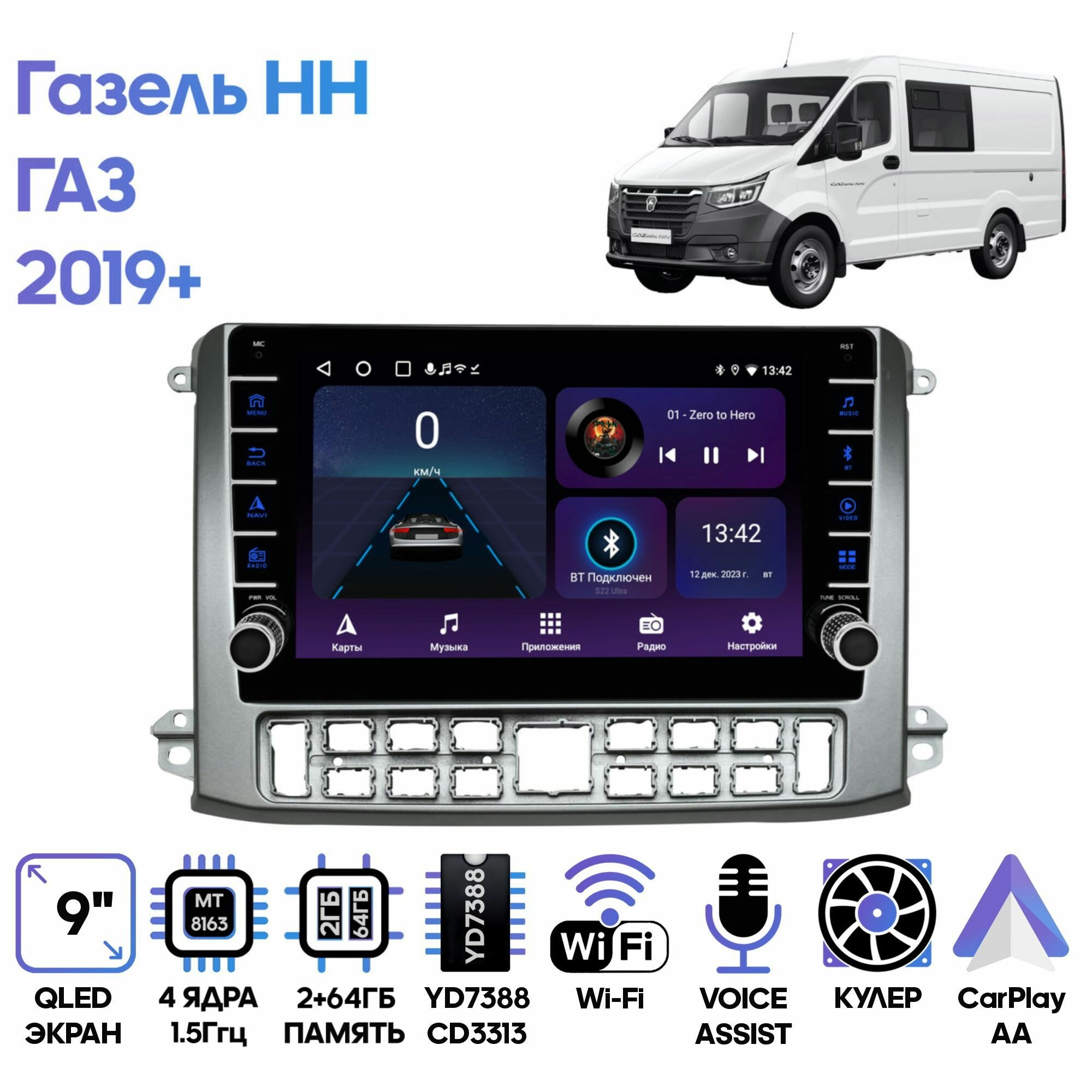 Магнитола для ГАЗ Газель НН / GAZ Gazelle NN 2019+ серебристая / 9 дюймов, Wi-Fi, 2/64GB, 4 ядра Wide Media, Android 9 / Wide Media