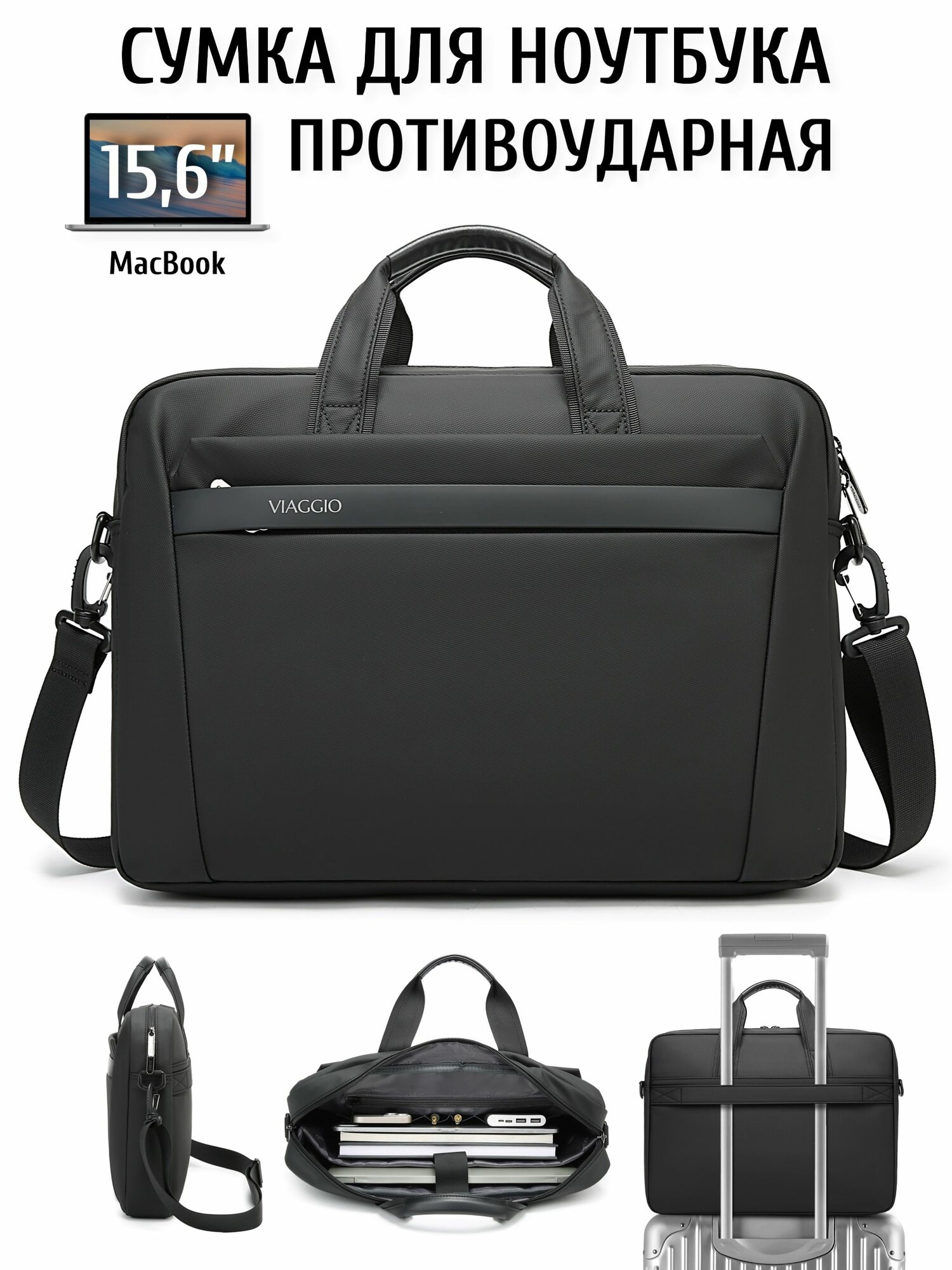 Сумка для ноутбука MacBook VIAGGIO, 15.6, 16, мужская, женская, черная, противоударная