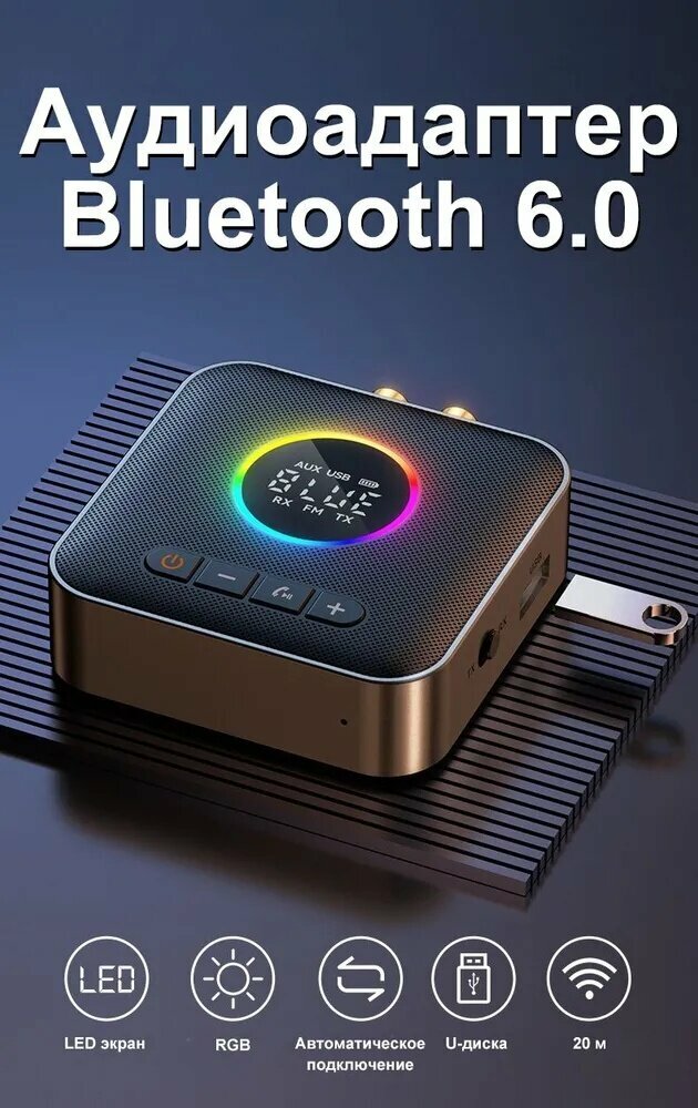 Адаптер Bluetooth 6.0, аудиоприемник, FM-радио, FM-передатчик, поддержка воспроизведения на U-диске