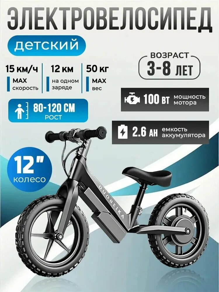 Детский балансировочный велосипед с электрическим приводом