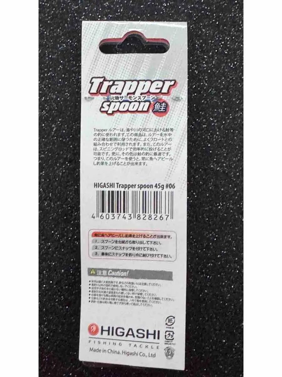 Блесна Higashi Trapper Spoon. Вес: 45 — фото 1