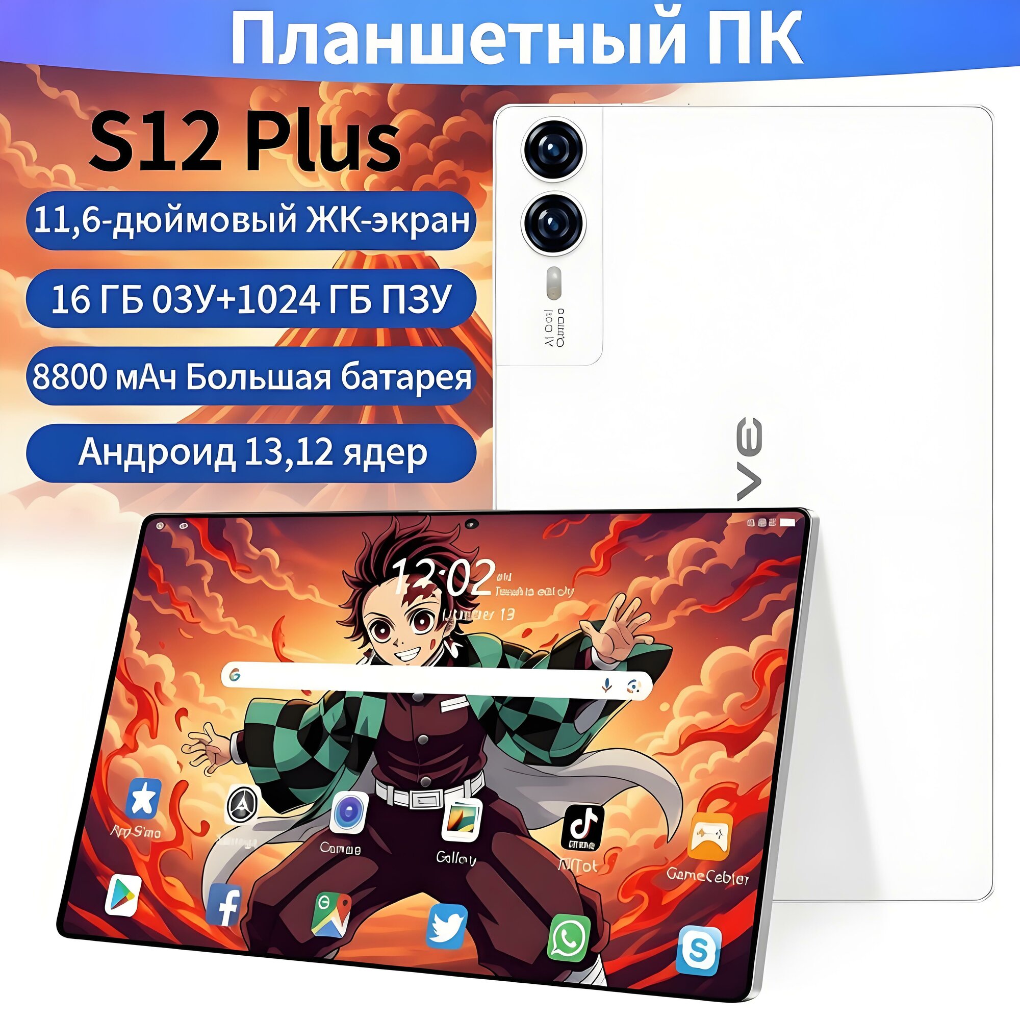 Игровой планшет "S12 Plus", Android 13, 11.6", 16ГБ+1ТБ, 90Гц, клавиатура, мышь, белый