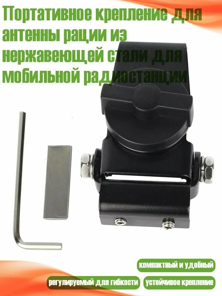 Портативное крепление для антенны рации из нержавеющей стали для мобильной радиостанции