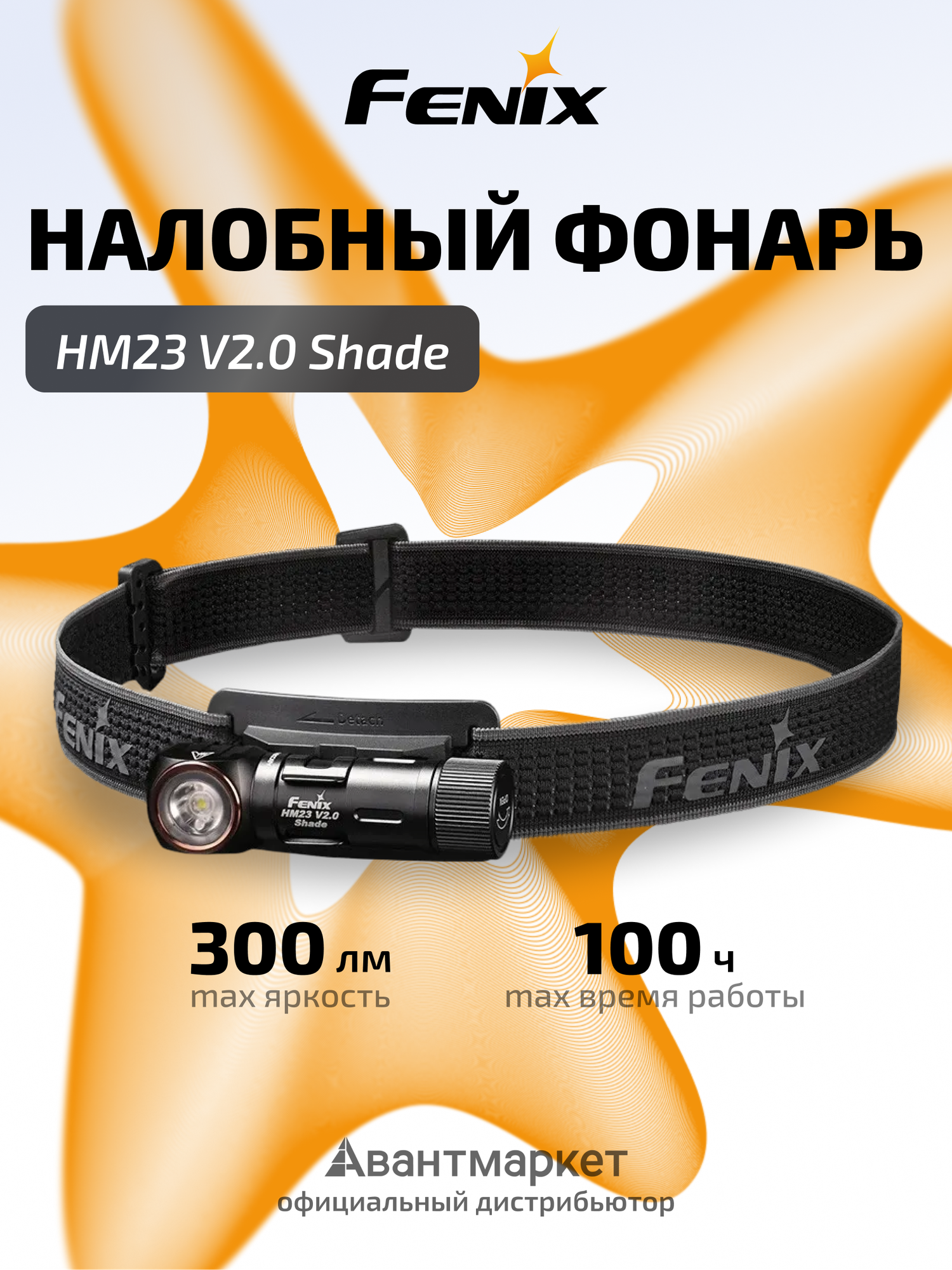 Фонарь налобный Fenix "HM23 V2.0", 300 лм, черный, алюминий, IP68