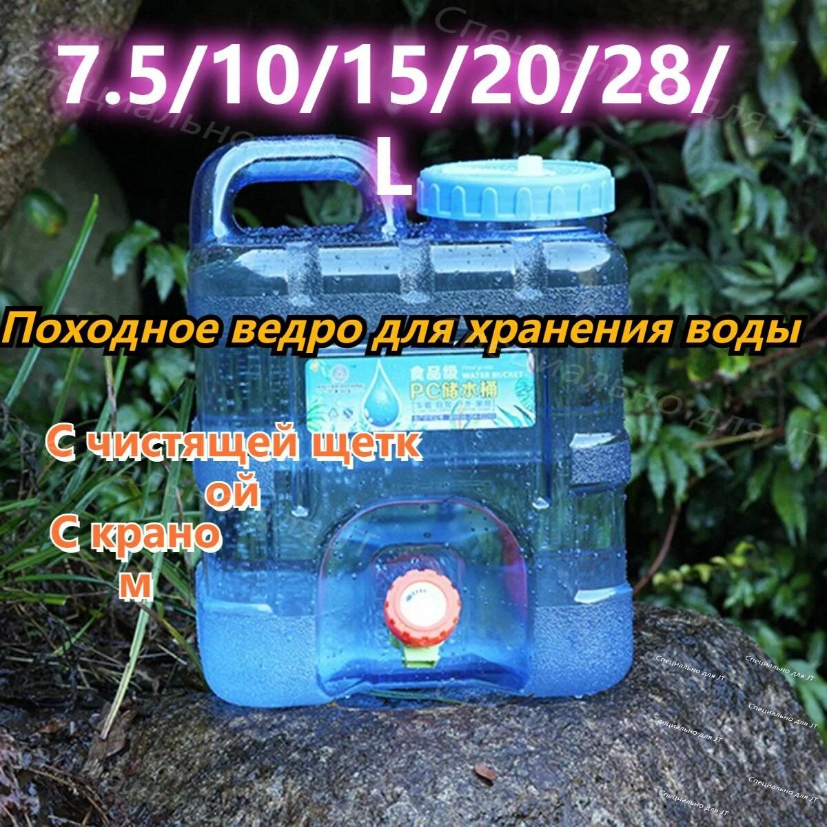 Канистра для воды