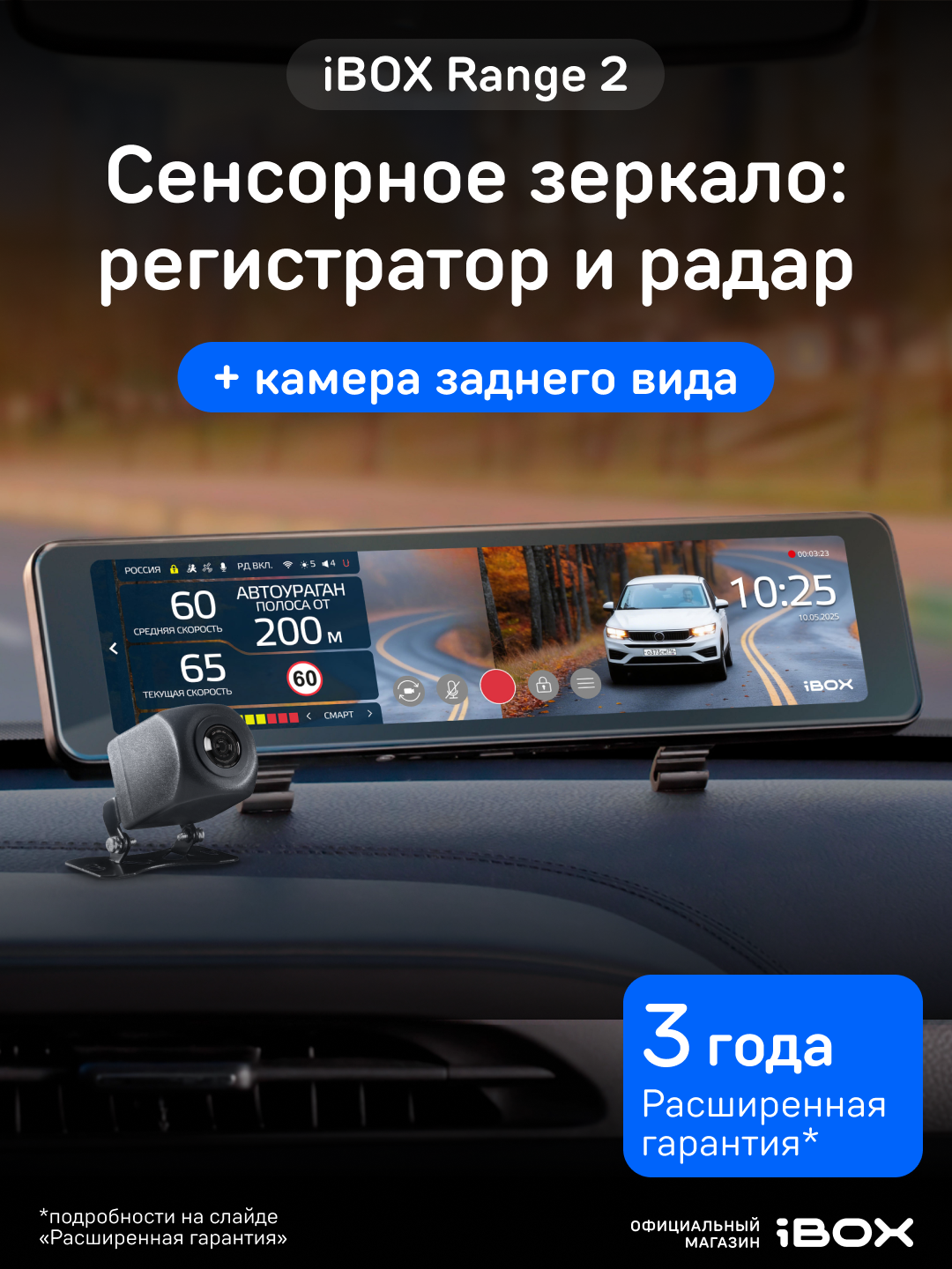 Видеорегистратор-зеркало сенсорный iBOX Range 2 с радар-детектором + Камера заднего вида RC FHD11