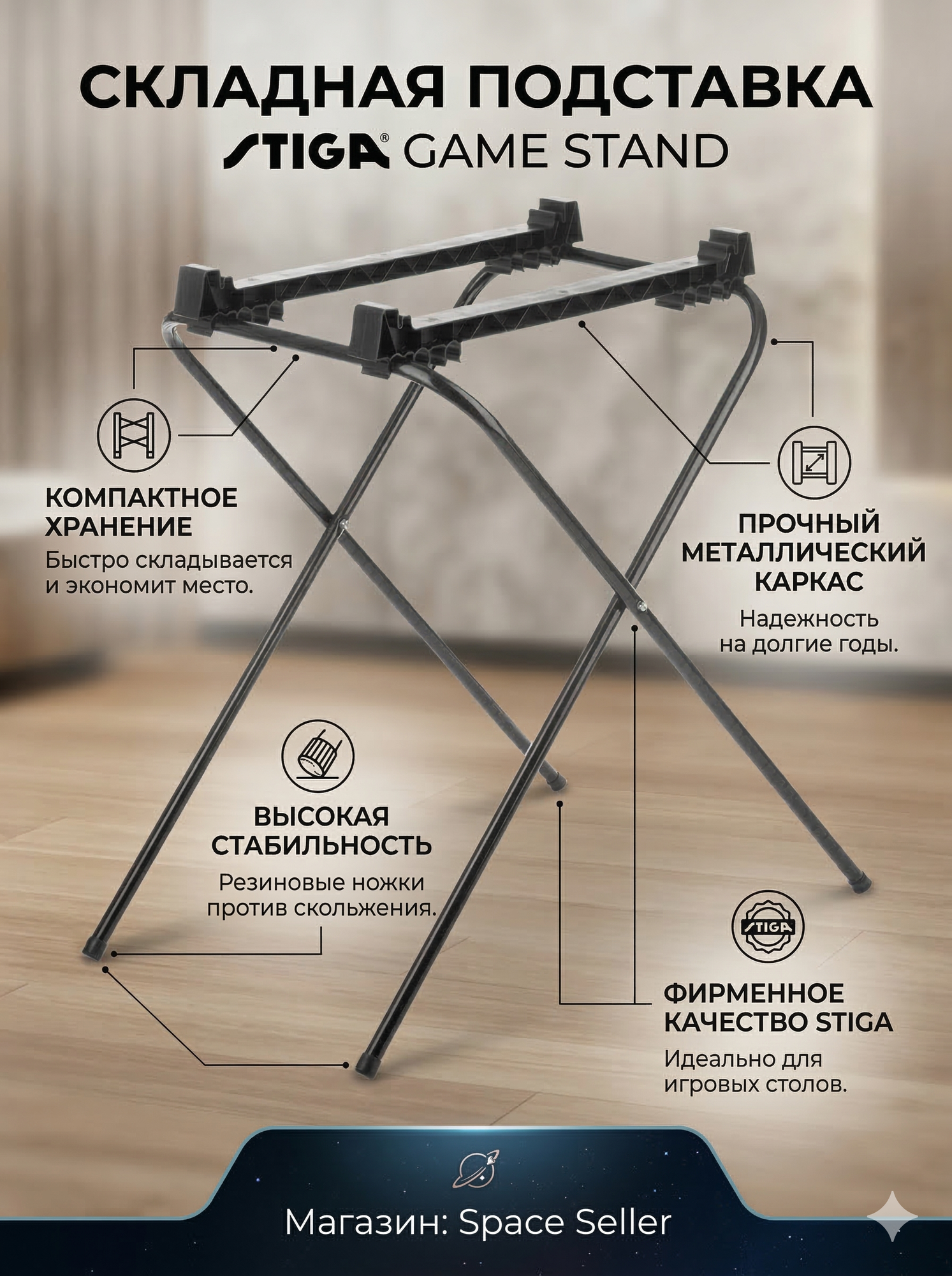 Складная универсальная подставка для игр Stiga Game Stand, под хоккеи и футбол, регулируемая по высоте, черная