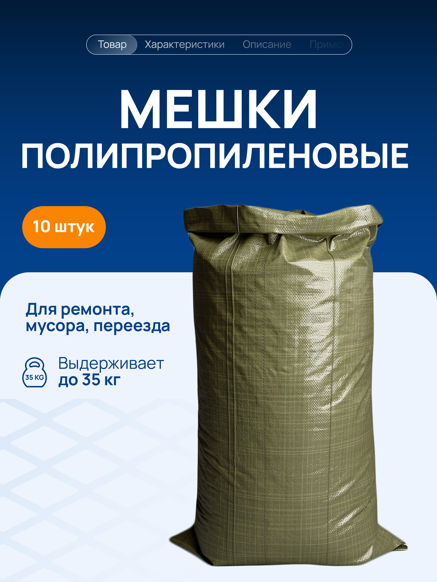 Мешок полипропиленовый 55х95 см Волга Полимер зеленый 10 штук